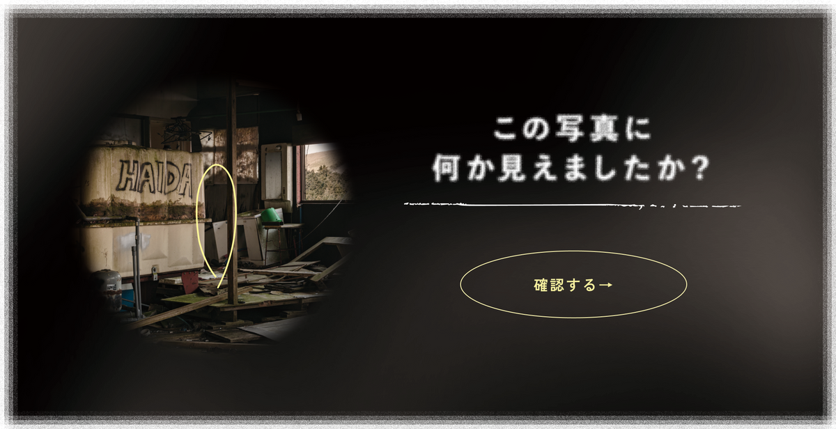 視える人には見える展